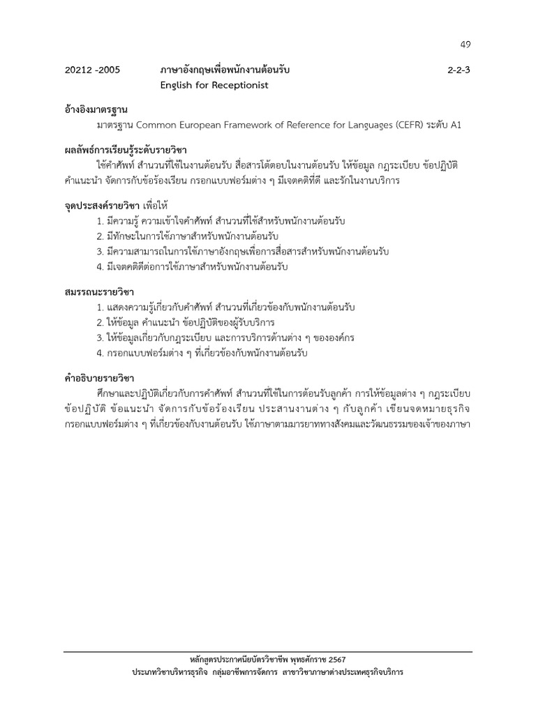 English For Receptionist | PDF