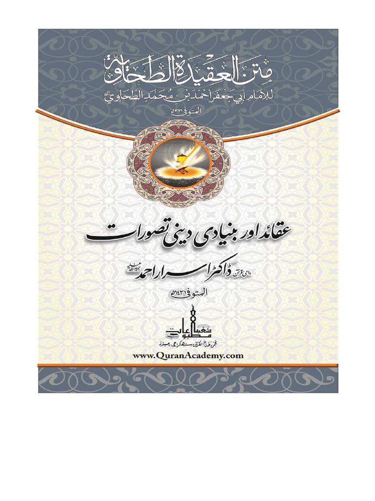 Aqeedah Book | PDF
