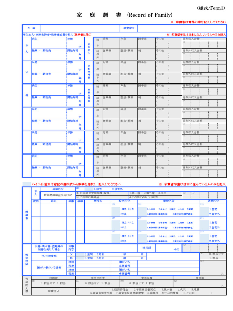Form1 AY2025 | PDF