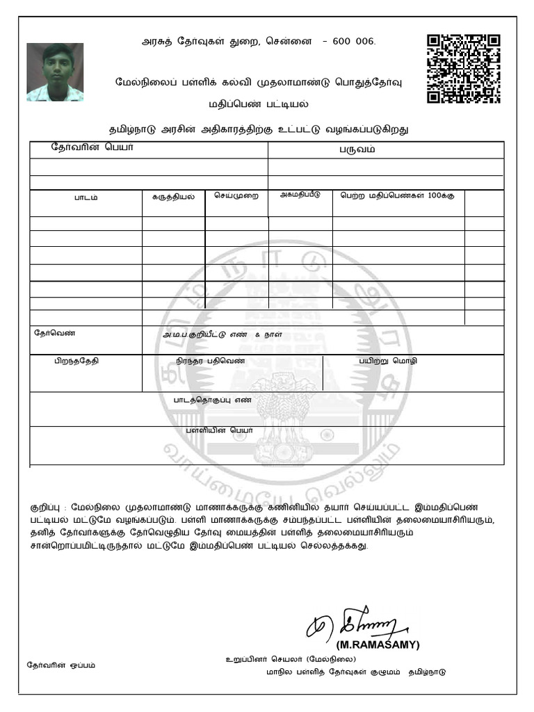 1 MAR Provisional Marksheet | PDF