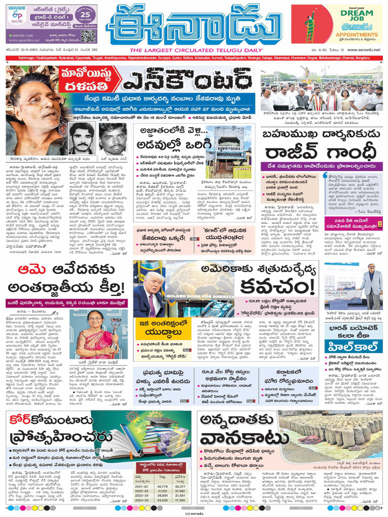 Eenadu_TG_22-05-2025 | PDF