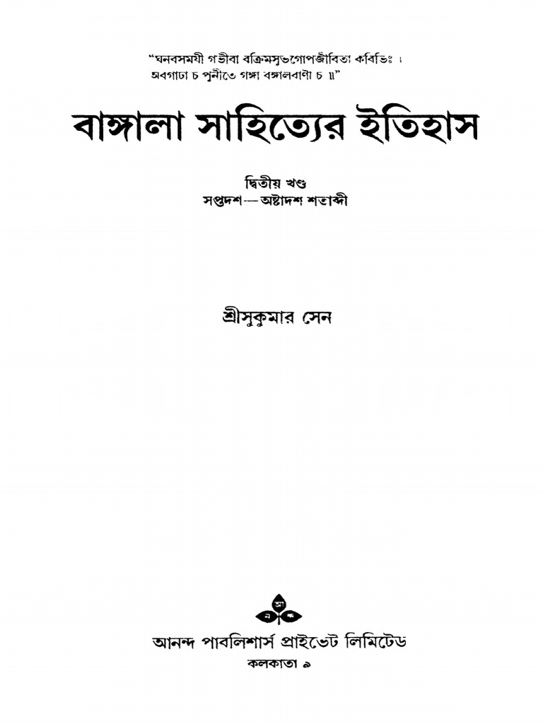 Bangla Sahityer Itihas by Sukumar Sen Part -2 | PDF