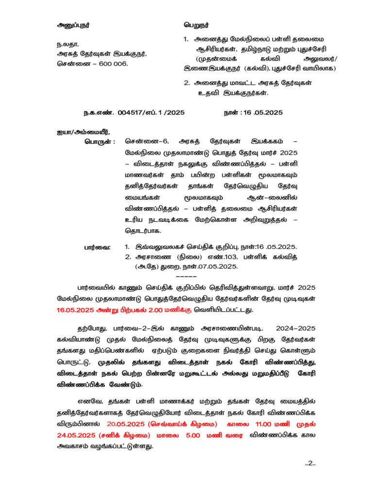 DGE - SSLC & +1 Scan & Provisional | PDF