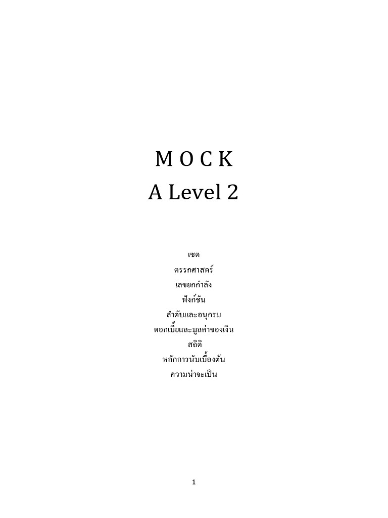 เฉลย MOCK Alevel 2 | PDF