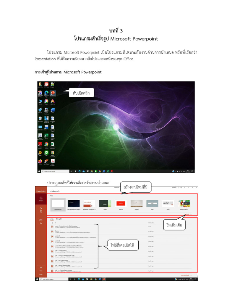 บทที่ 3 โปรแกรมสำเร็จรูป Microsoft Powerpoint 2019 | PDF