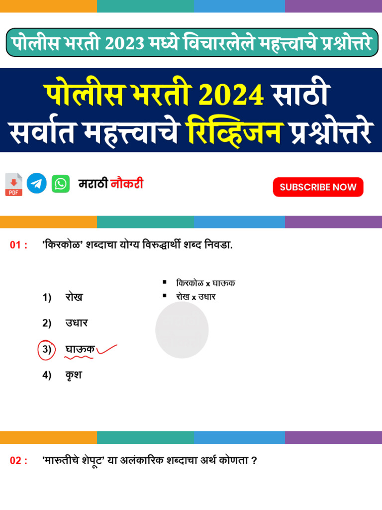 Police Bharti 2023 Questions Set 03 | PDF
