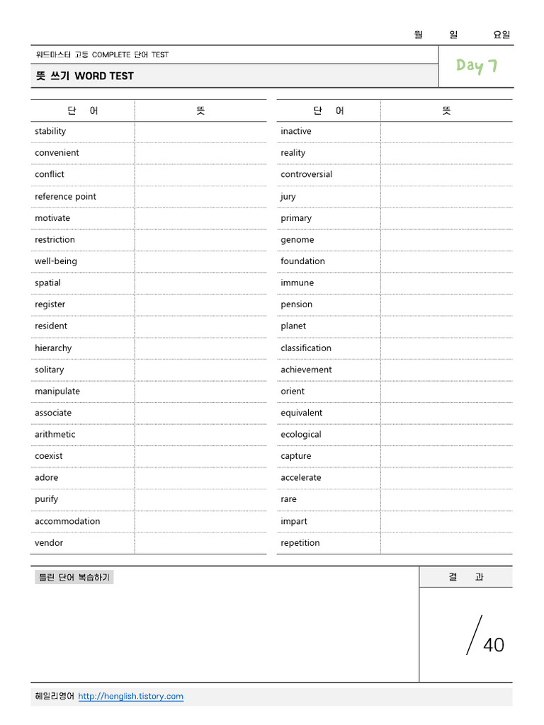 WM고등COM 뜻쓰기TEST Day7 | PDF