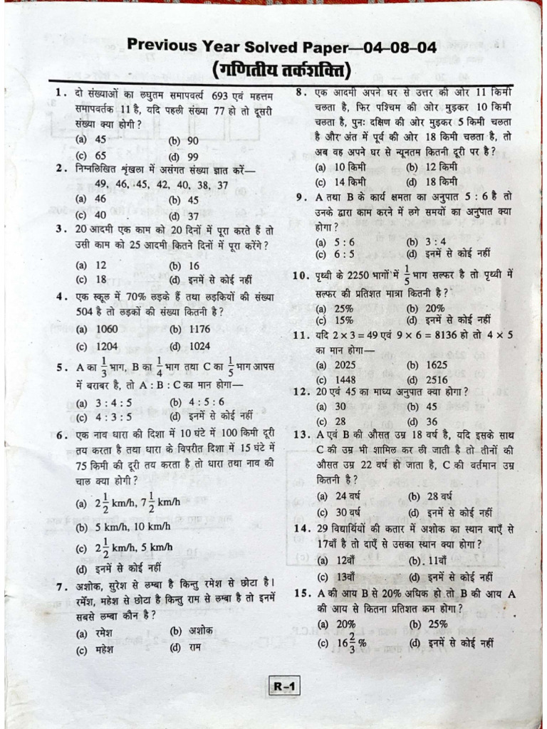 Airforce Practice Set Only Previous Year | PDF