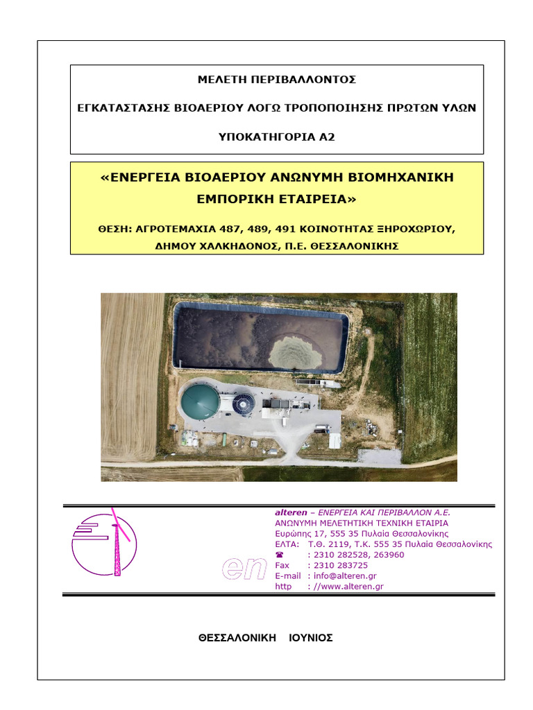 ΜΠΤ ΕΝΕΡΓΕΙΑΣ ΒΙΟΑΕΡΙΟΥ 6 - 2024 - signed | PDF