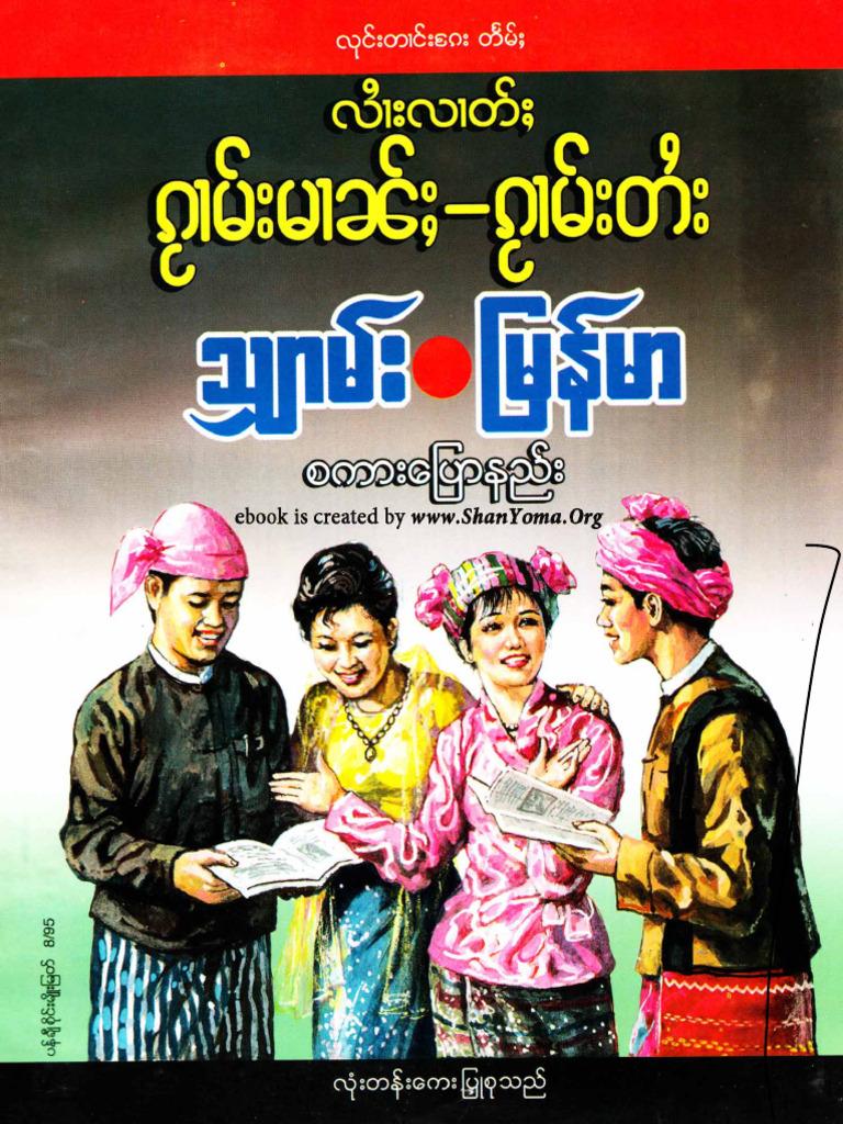Lone Tarng Gae - Shan-Myanmar Speaking Book | PDF