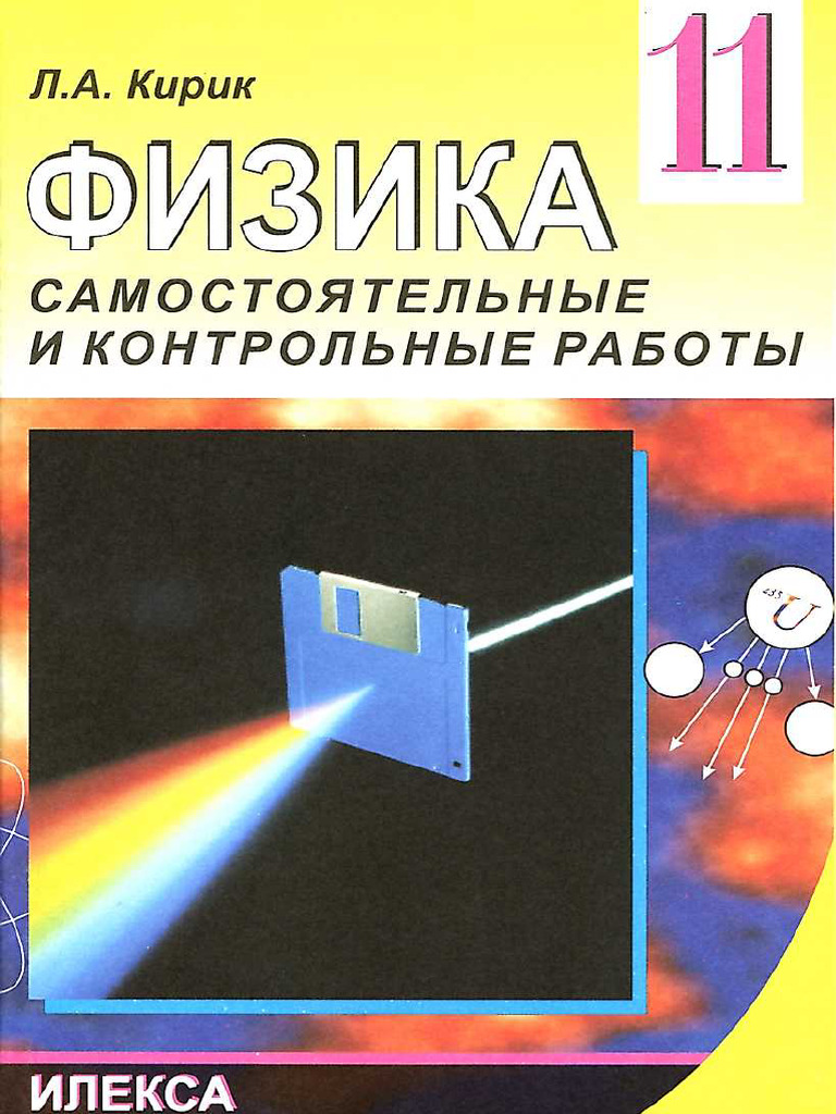 Fizika - 11kl | PDF