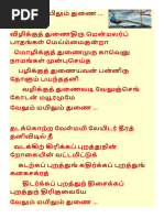 வேல்மாறல் மகா மந்திரம் பாடல் வரிகள் - Vel Maaral Lyrics in Tamil | PDF
