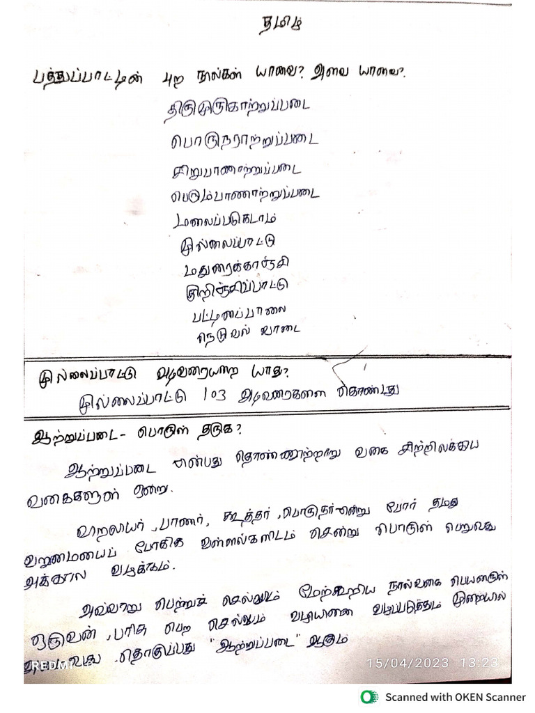 nirmal T (தமிழ்) | PDF