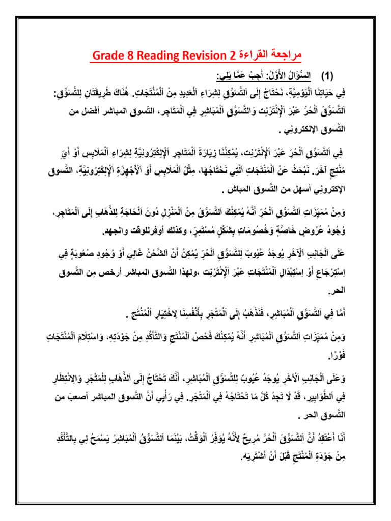 GR8 Revision Reading 2مراجعة القراءة 2 | PDF