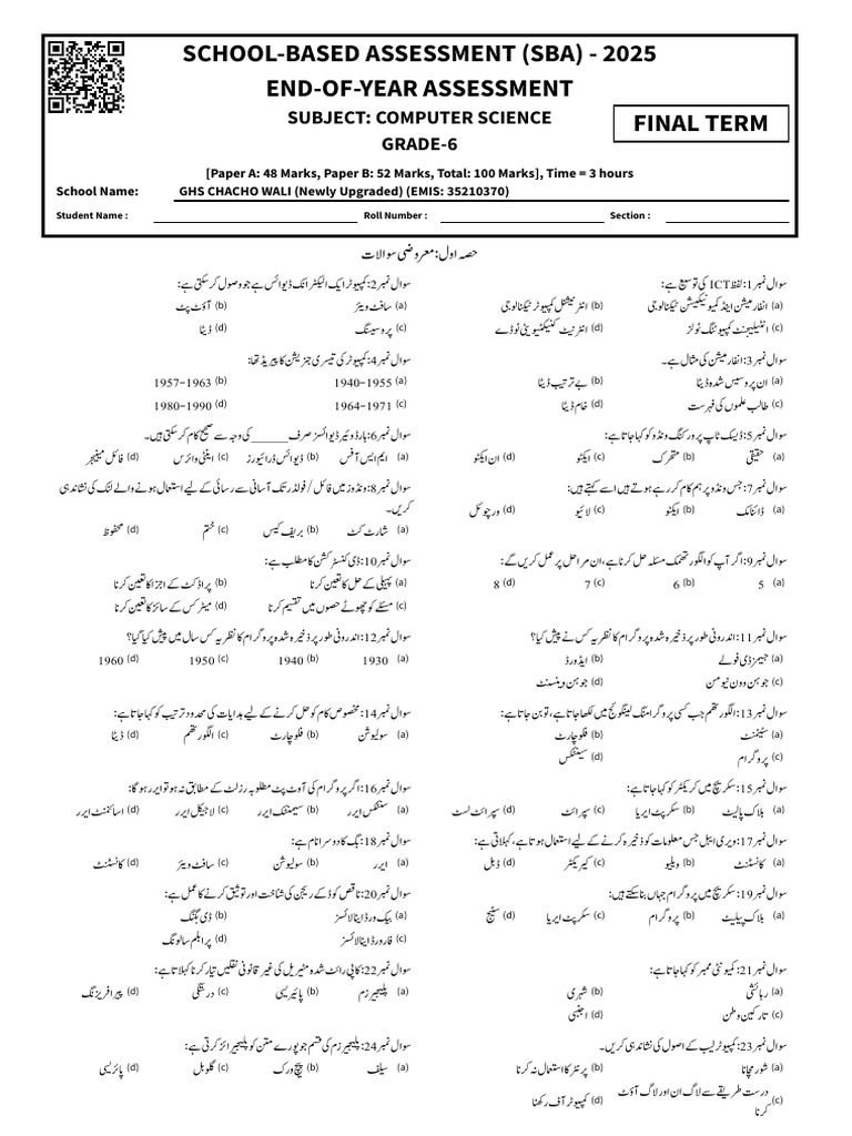 Computer Science Urdu Final Paper MCQs - END OF YEAR SBA-2025 | PDF