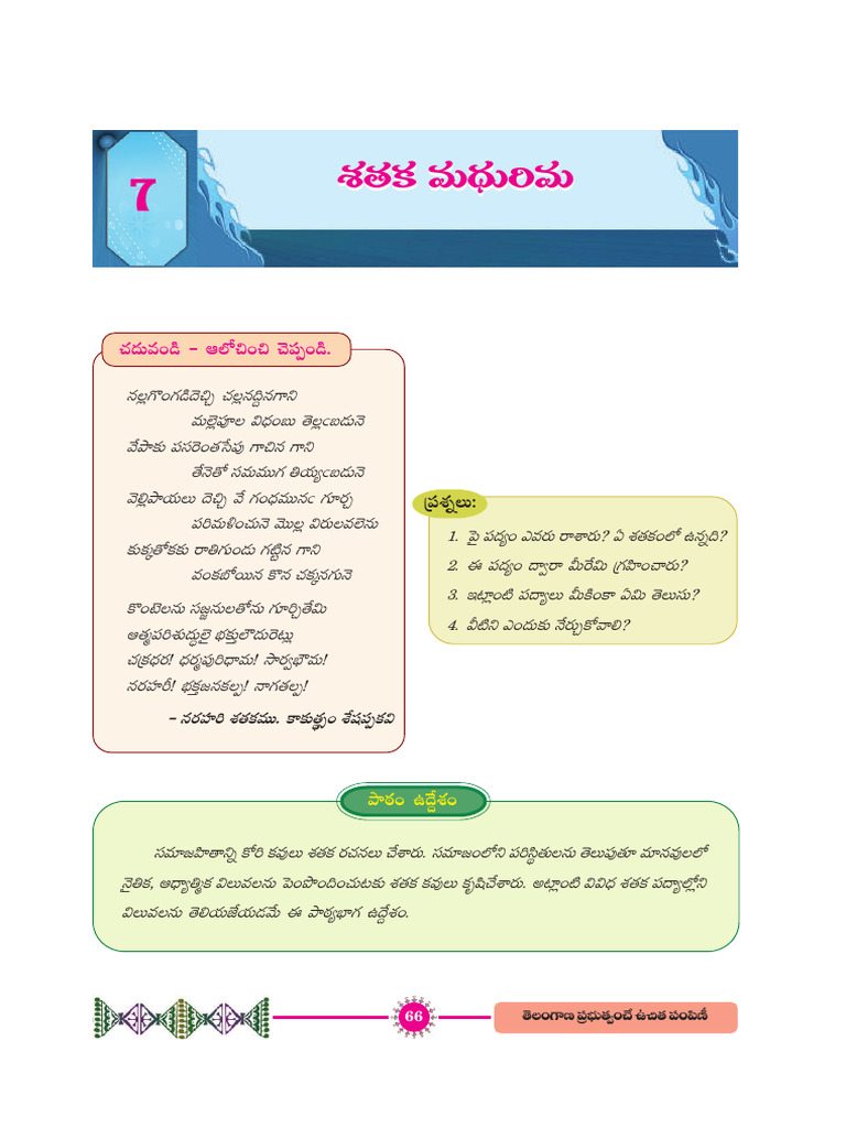 10th Class-Telugu-7-Shataka Madhurima | PDF