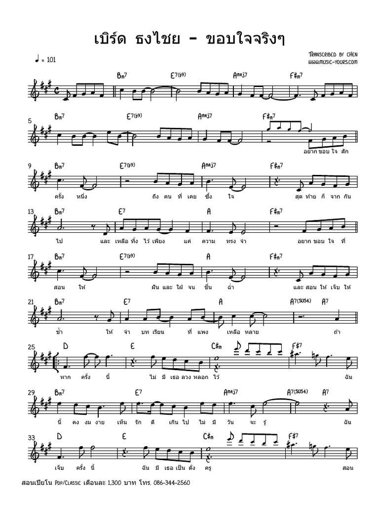 Boet Thong Chai - Khopchai Ching Ching | PDF