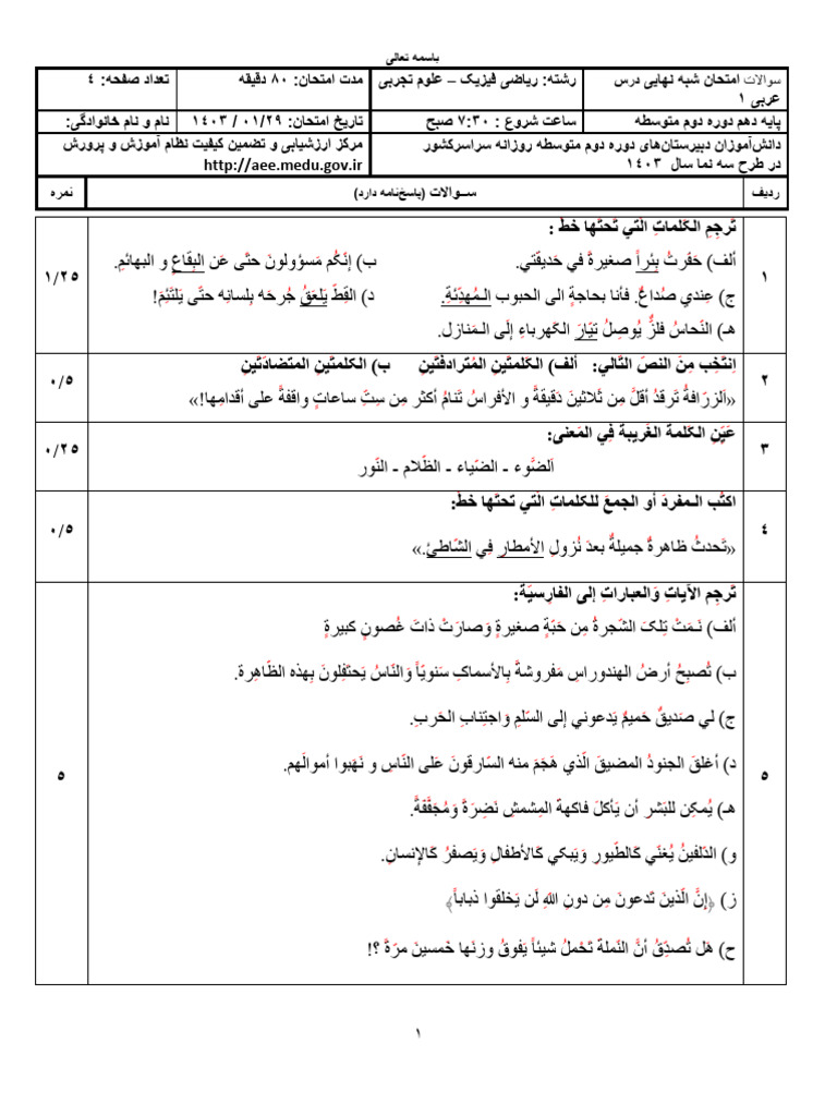 sobh_semi_fianal_arabi_10_tajrobi_riazi_1403 | PDF