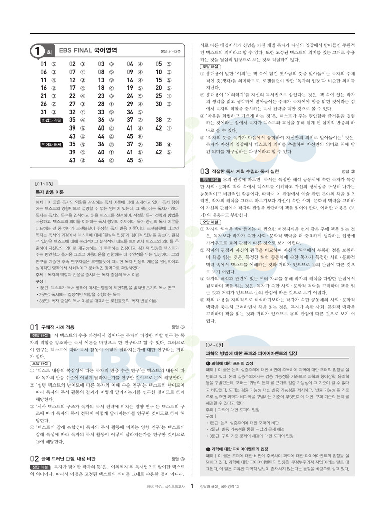 Ebs 2026 Final 실전모의고사 국어영역 정답과해설 | PDF