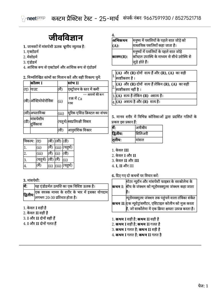 Locomotion Test | PDF