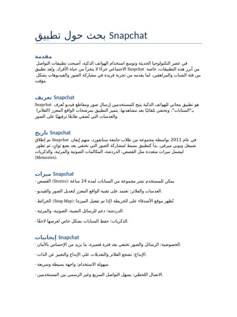 بحث حول تطبيق Snapchat | PDF