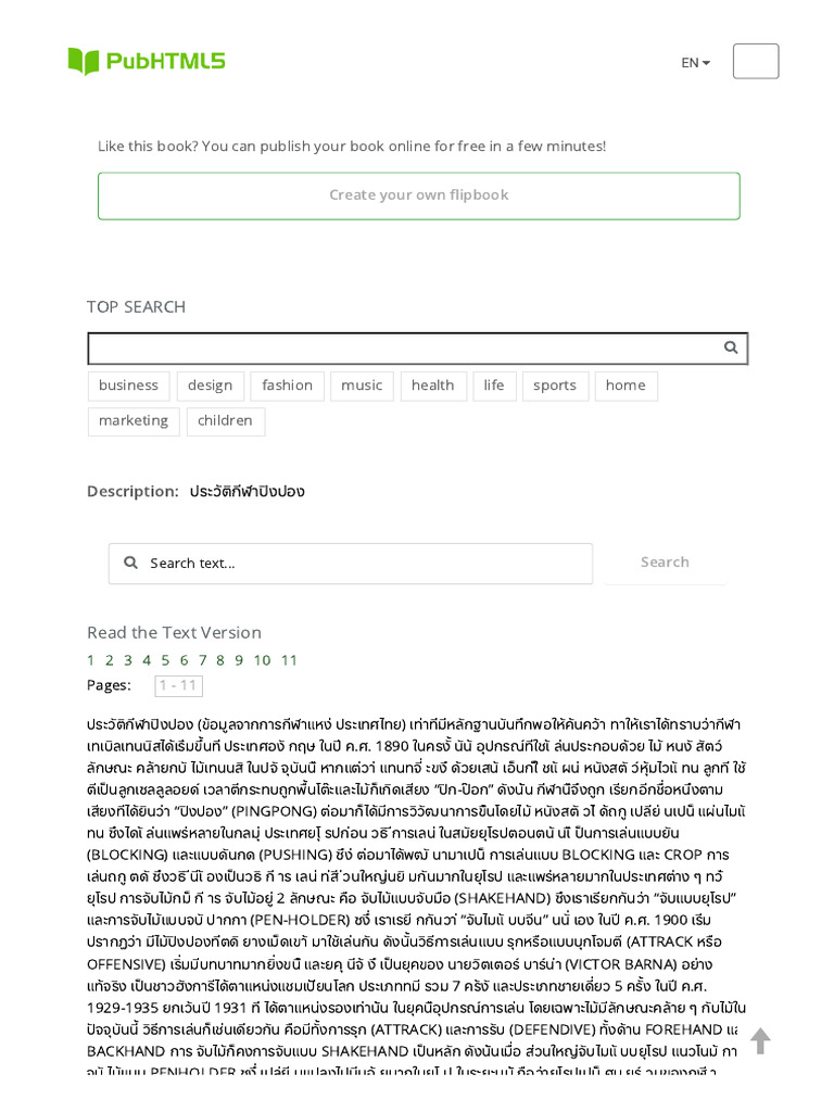 ประวัติกีฬาปิงปอง - ดาวน์โหลดหนังสือ - 1-11 หน้า - PubHTML5 | PDF