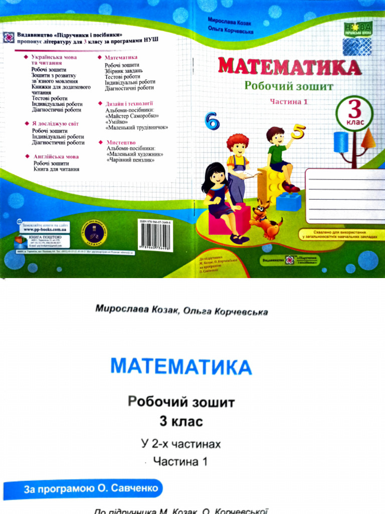 Matem 3kl Zosh 2 1 Kozak | PDF