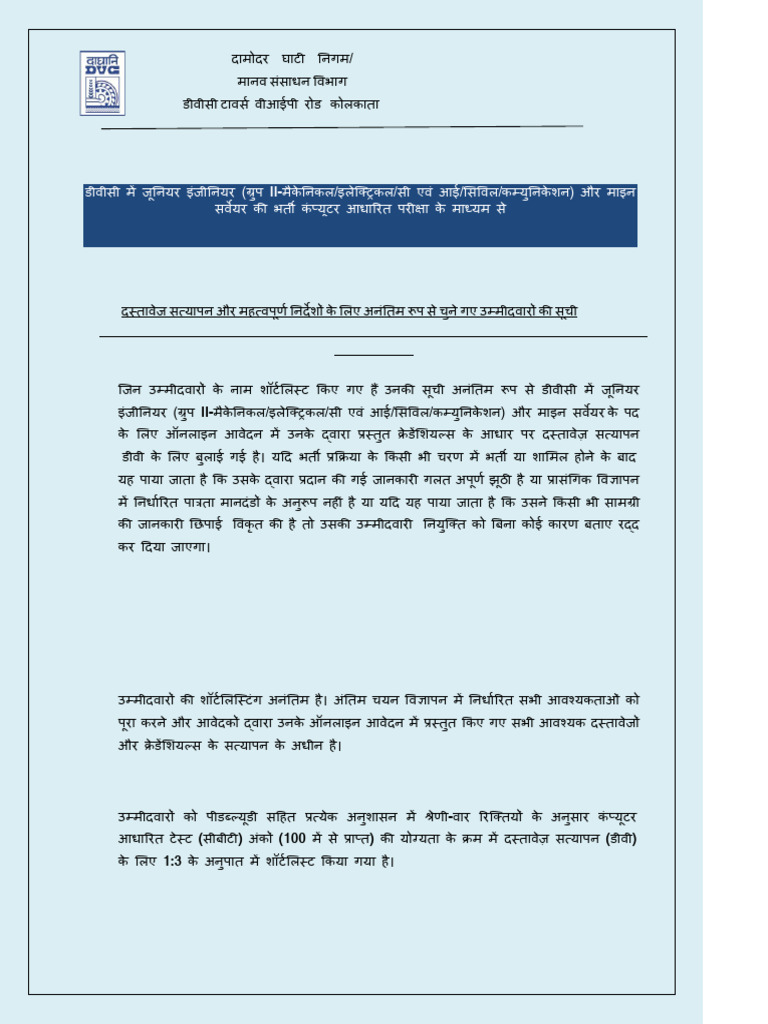 DVC Juniour Engineer Result 2025 Notification | PDF