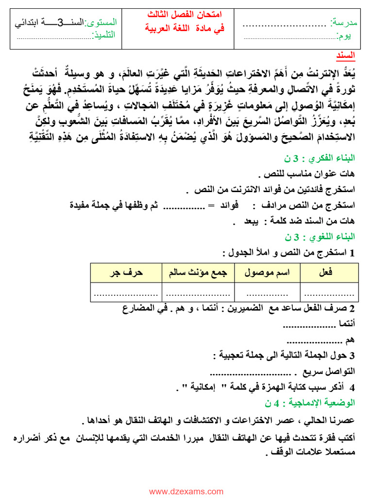 Dzexams 3ap Arabe 157591 | PDF