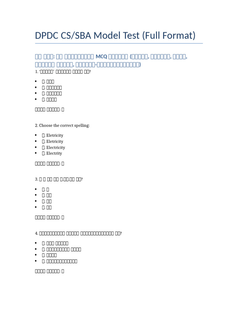 DPDC Model Test Full Format | PDF