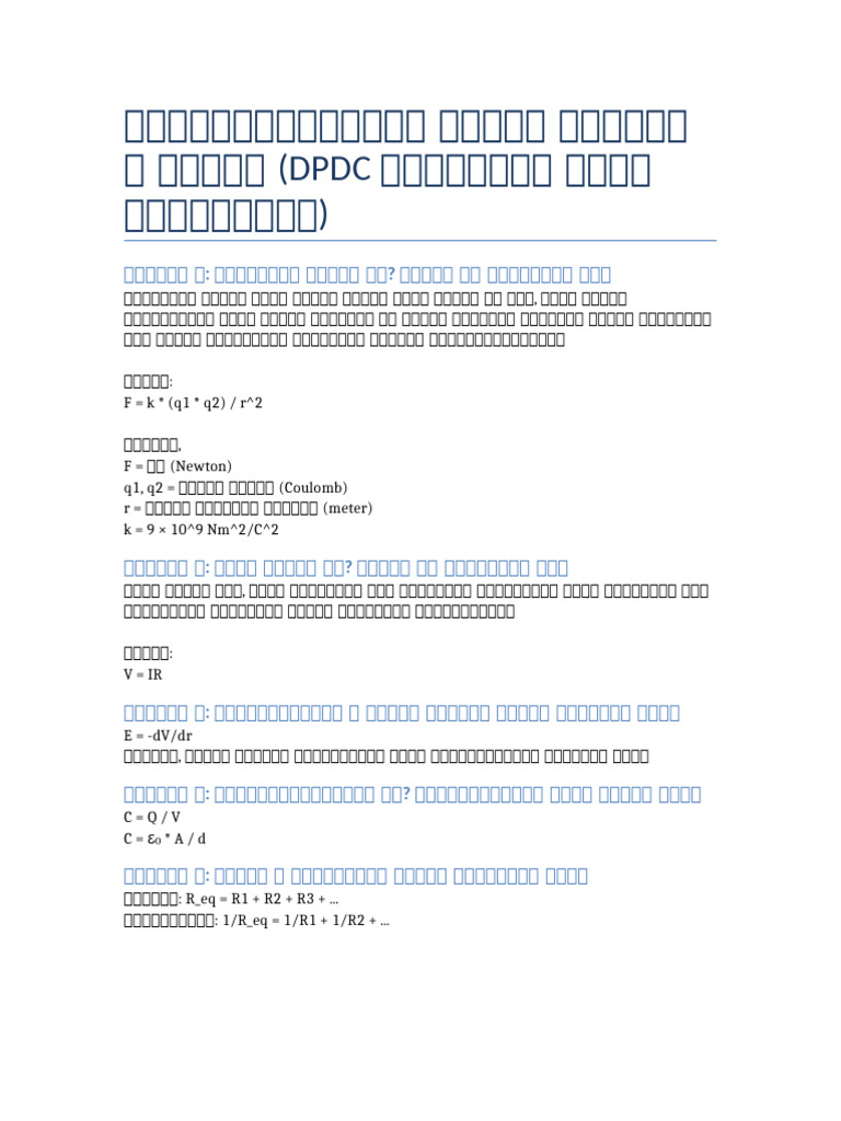 DPDC Electricity QA Expanded | PDF