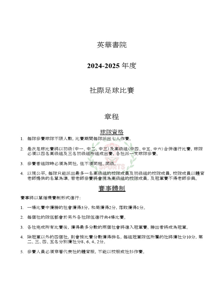 2425 Inter School Football Regulations V1 | PDF