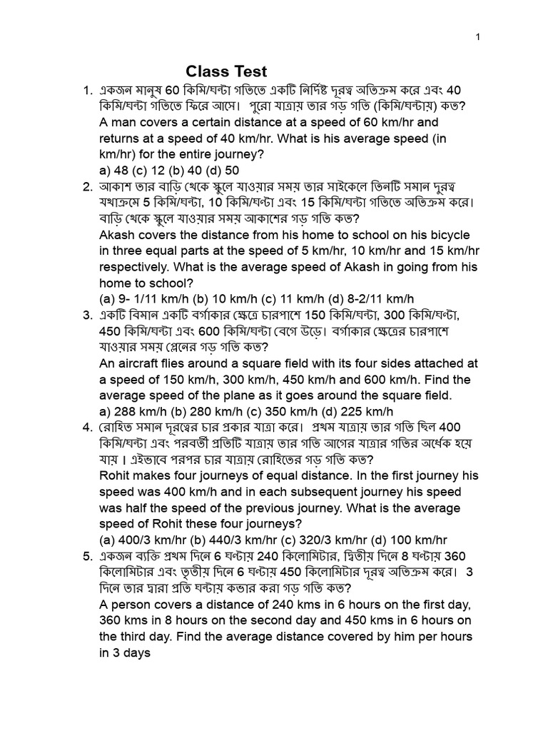 Class Test Questions | PDF