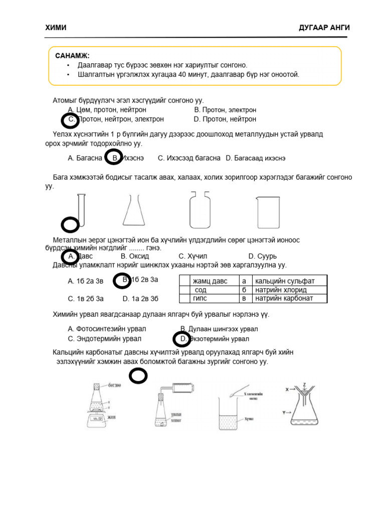 8 Dugeer Angi Himi | PDF
