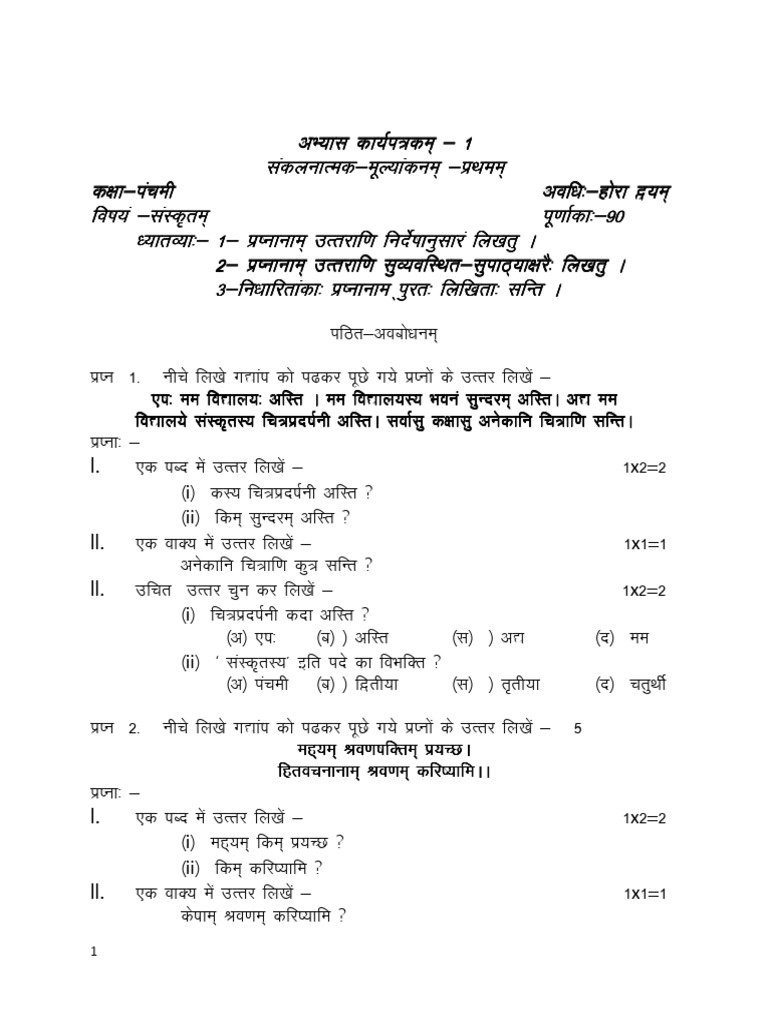CBSE Class 5 Sanskrit Worksheet | PDF