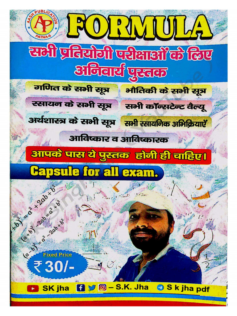 FORMULA Book by SK Jha All in One | PDF