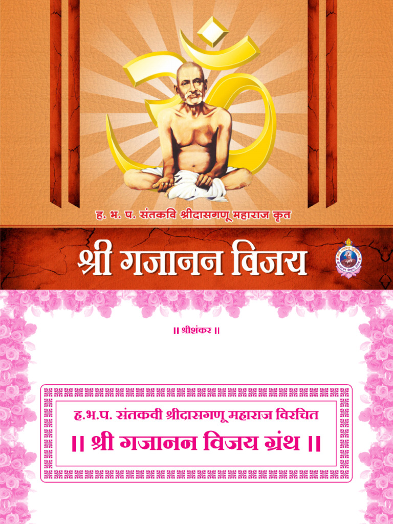 E-Shree Gajanan Vijay Granth | PDF