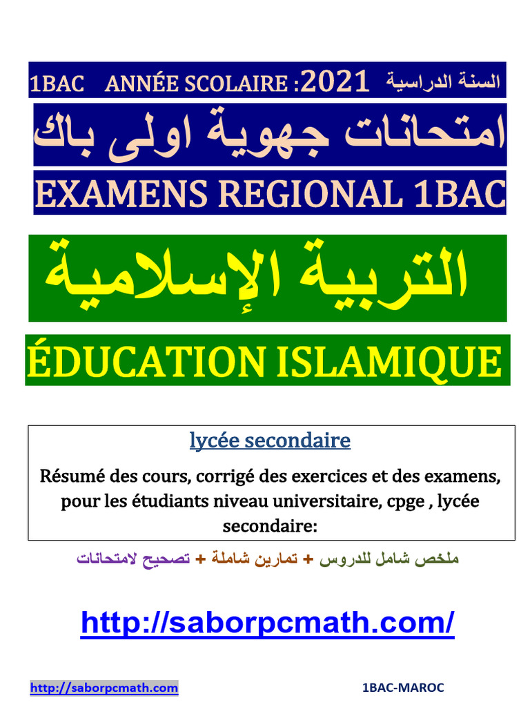 Examen-Régional-Education-Islamique-Bac1 2021 | PDF