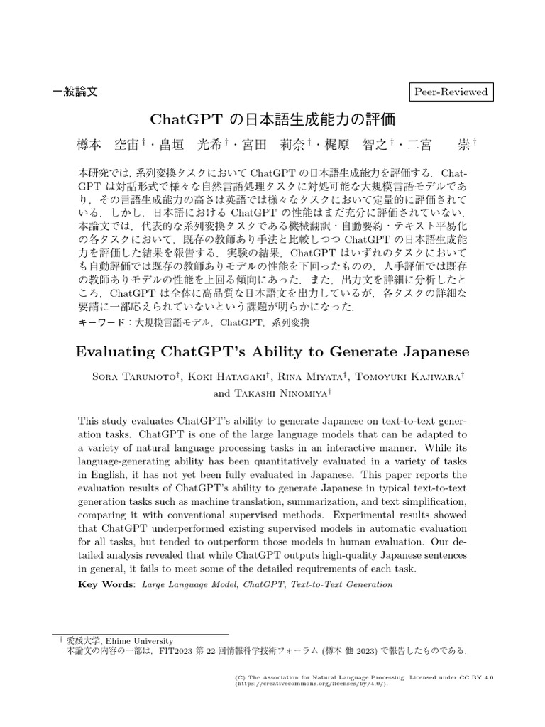 2 - ChatGPT の日本語生成能力の評価 | PDF | Computational Neuroscience | Machine Learning