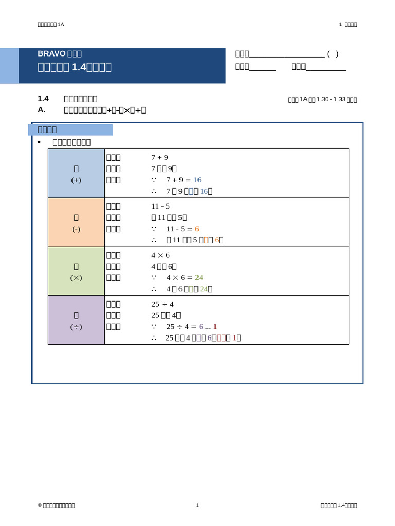 LessonWS Boosting 1A Ch01 1.4 S C | PDF