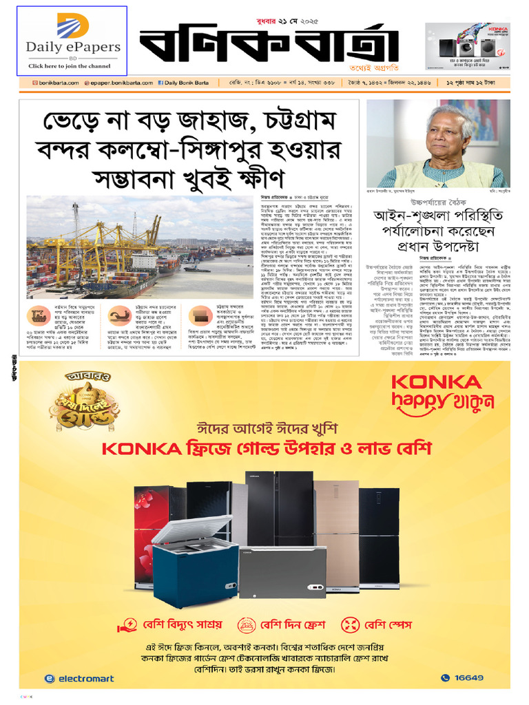 Bonik Barta 21-05-2025 Daily - Epapers - BD | PDF