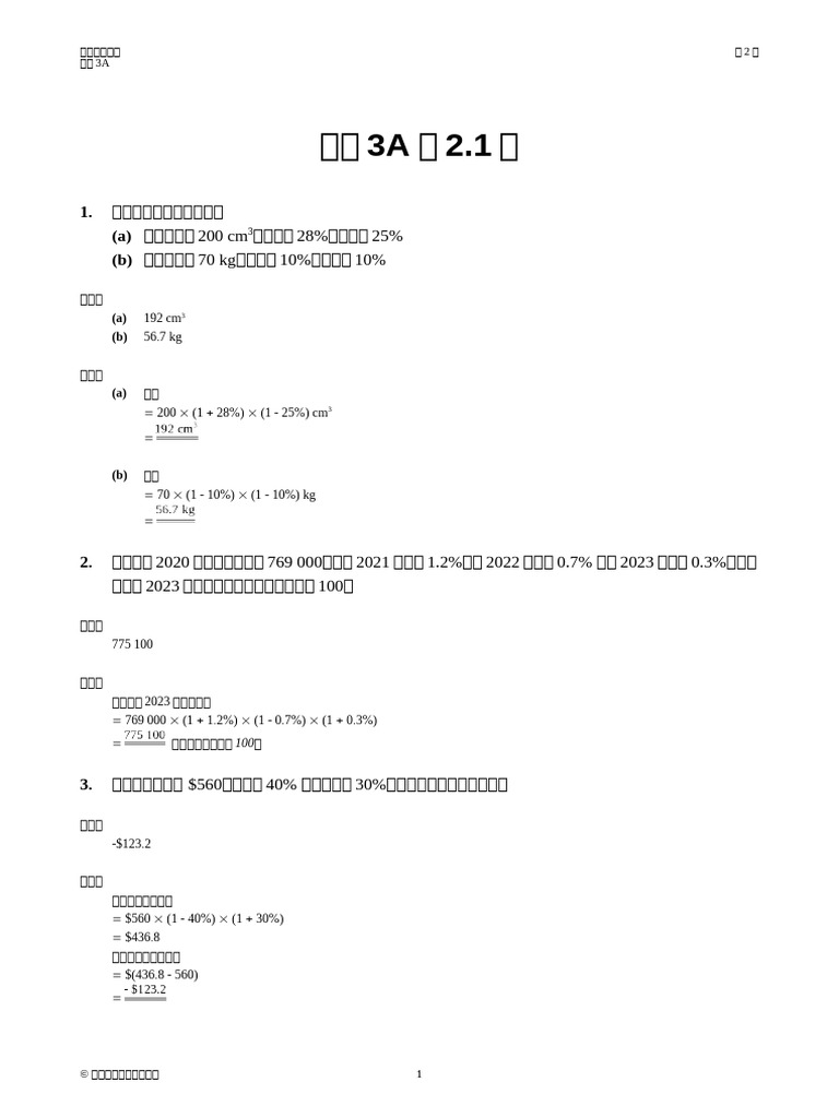 WB 3A SolQAS Ch02 C | PDF