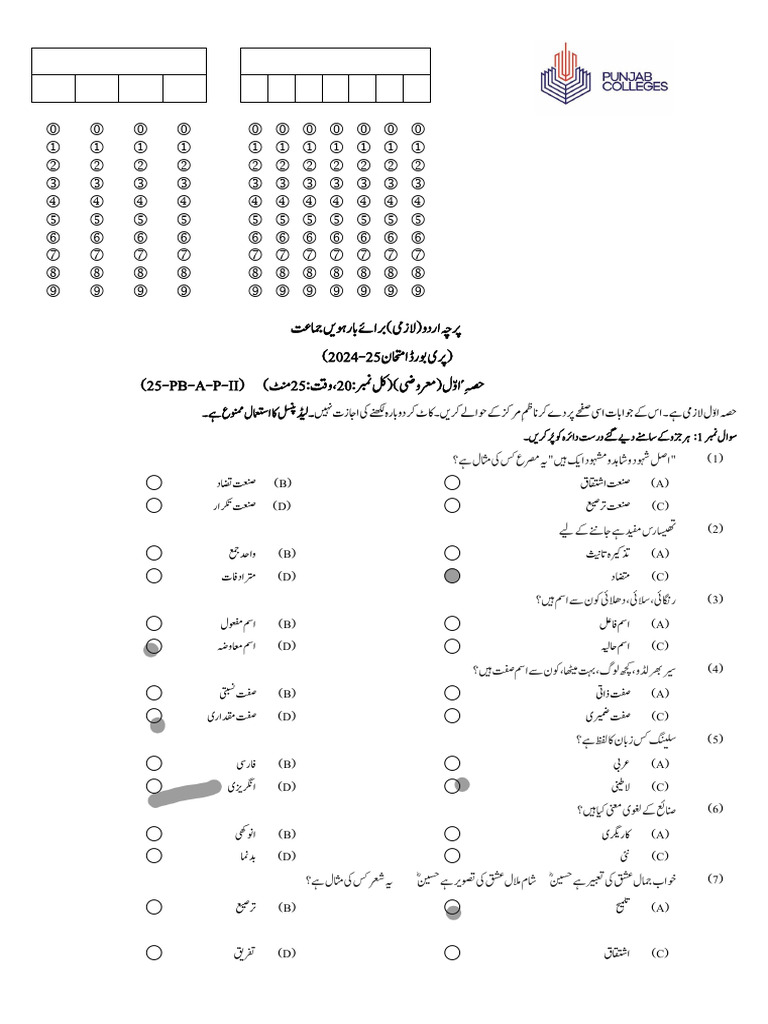 Punjab College Urdu Paper 2024 | PDF