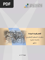 Capacitor uF-nF-pF Conversion Chart | PDF | Capacitance