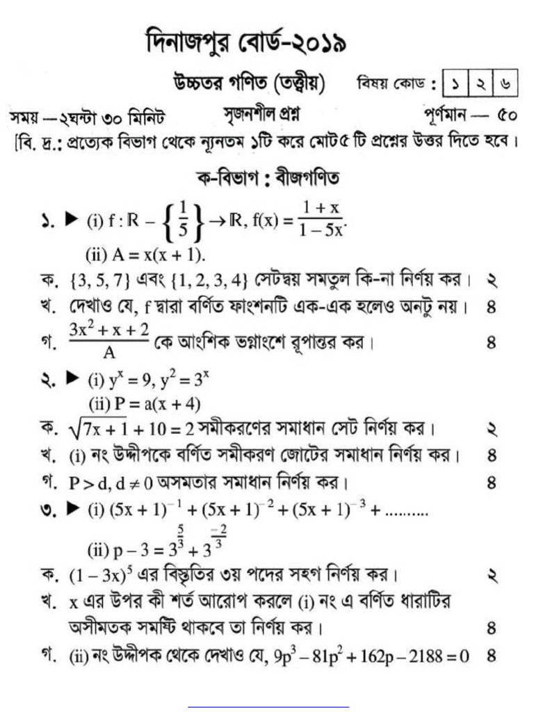 ssc-higher-math-question-2019-dinajpur-board | PDF