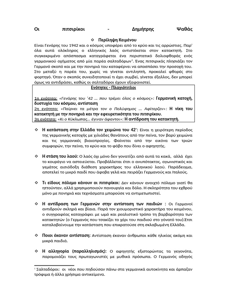 Οι πιτσιρίκοι - Δ. Ψαθάς | PDF