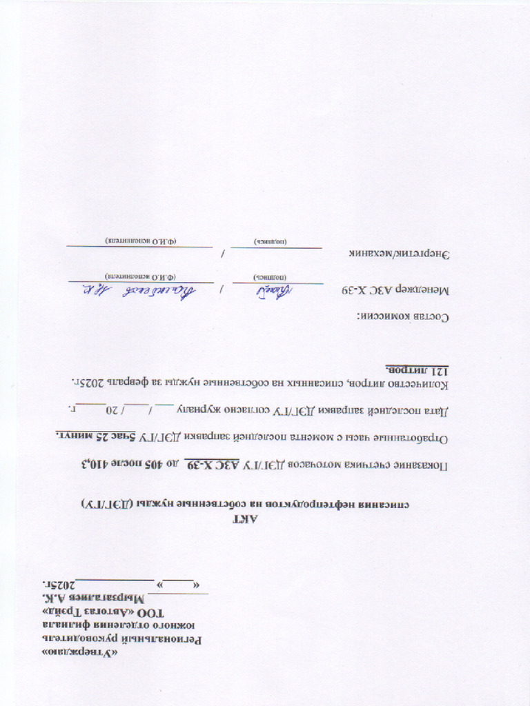 Скан 20250305 | PDF