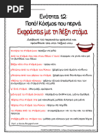 2. Ο ΤΕΧΝΑΣΜΑ ΤΟΥ ΘΕΜΙΣΤΟΚΛΗ | PDF