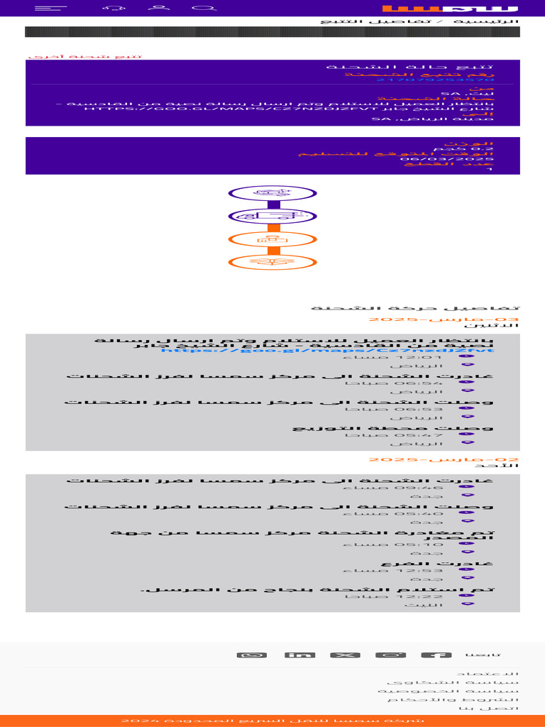 تفاصيل التتبع SMSA Express 2 | PDF