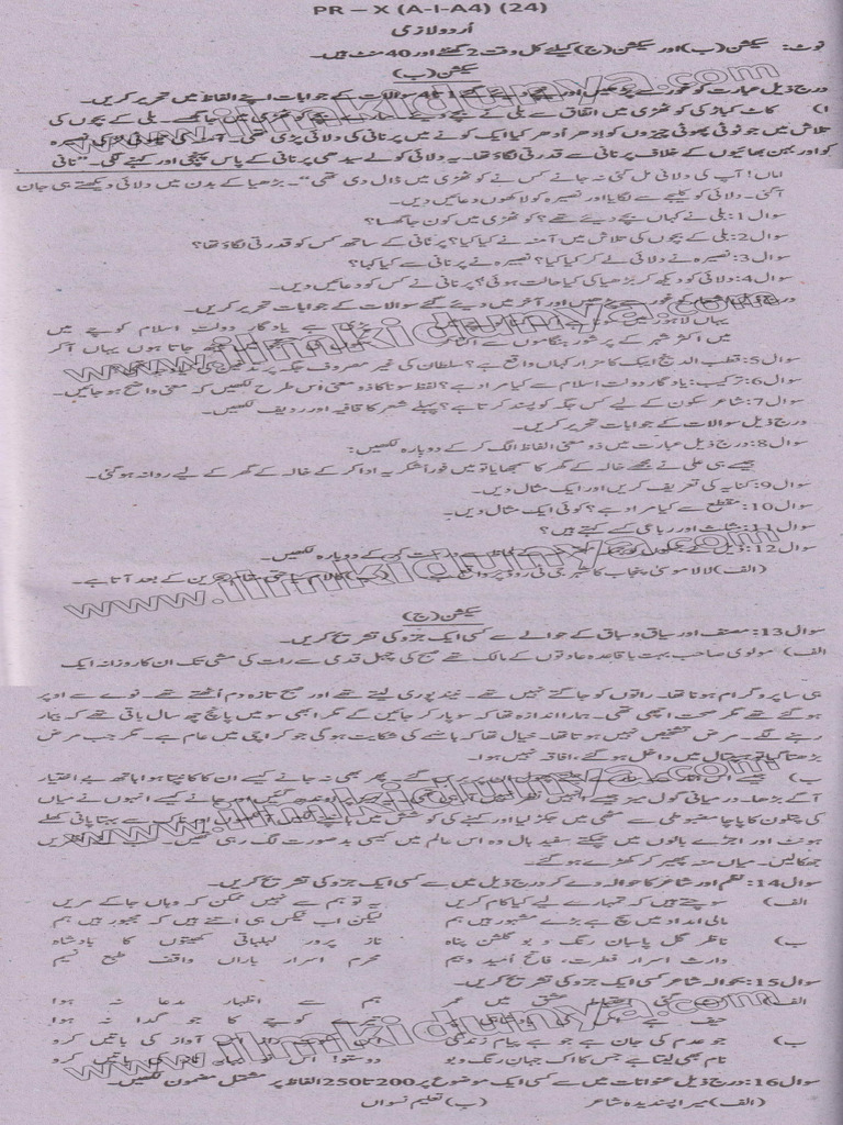 Past Paper 2024 10th Class Peshawar Board Urdu Subjective | PDF